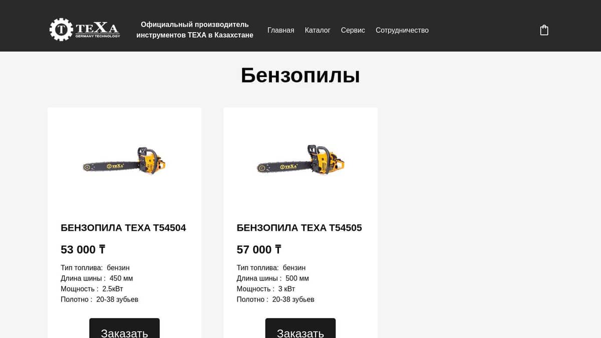 Бензопилы
